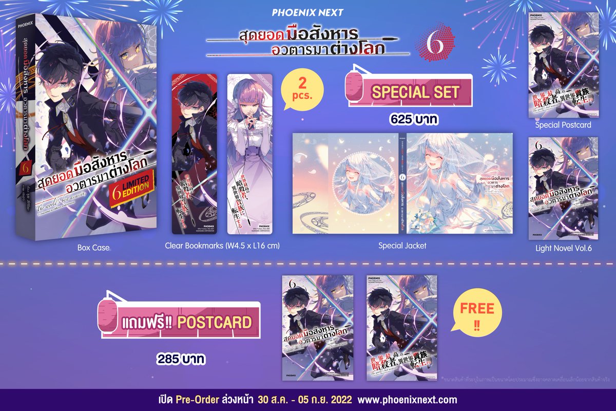 Phoenix Next | Limited Set 25,28 | Pre 29 Nov 2022 on Twitter: "📣 รายละเอียดของ Special Set และ ...