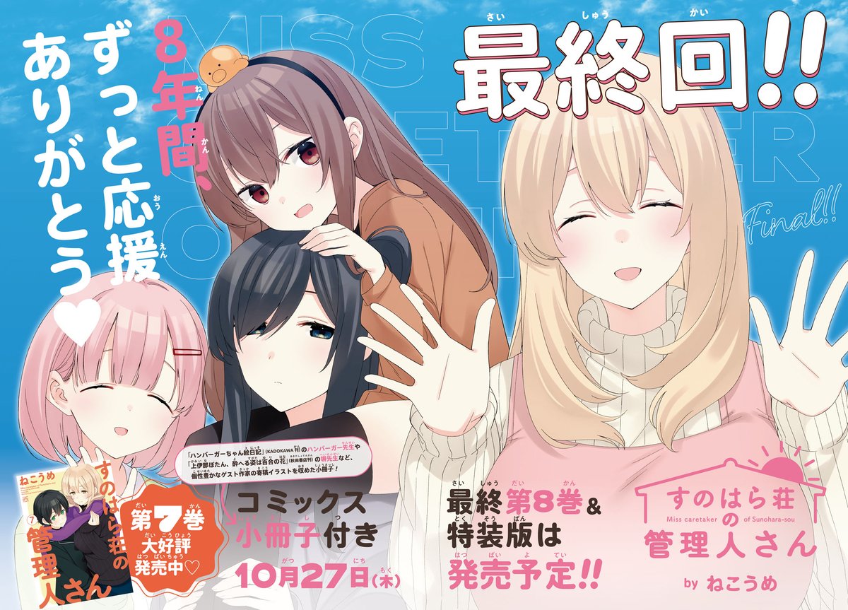 【情報】月刊ComicREX 10月號封面是《春原莊的管理人》春原彩花 @春原莊的管理人 哈啦板 - 巴哈姆特