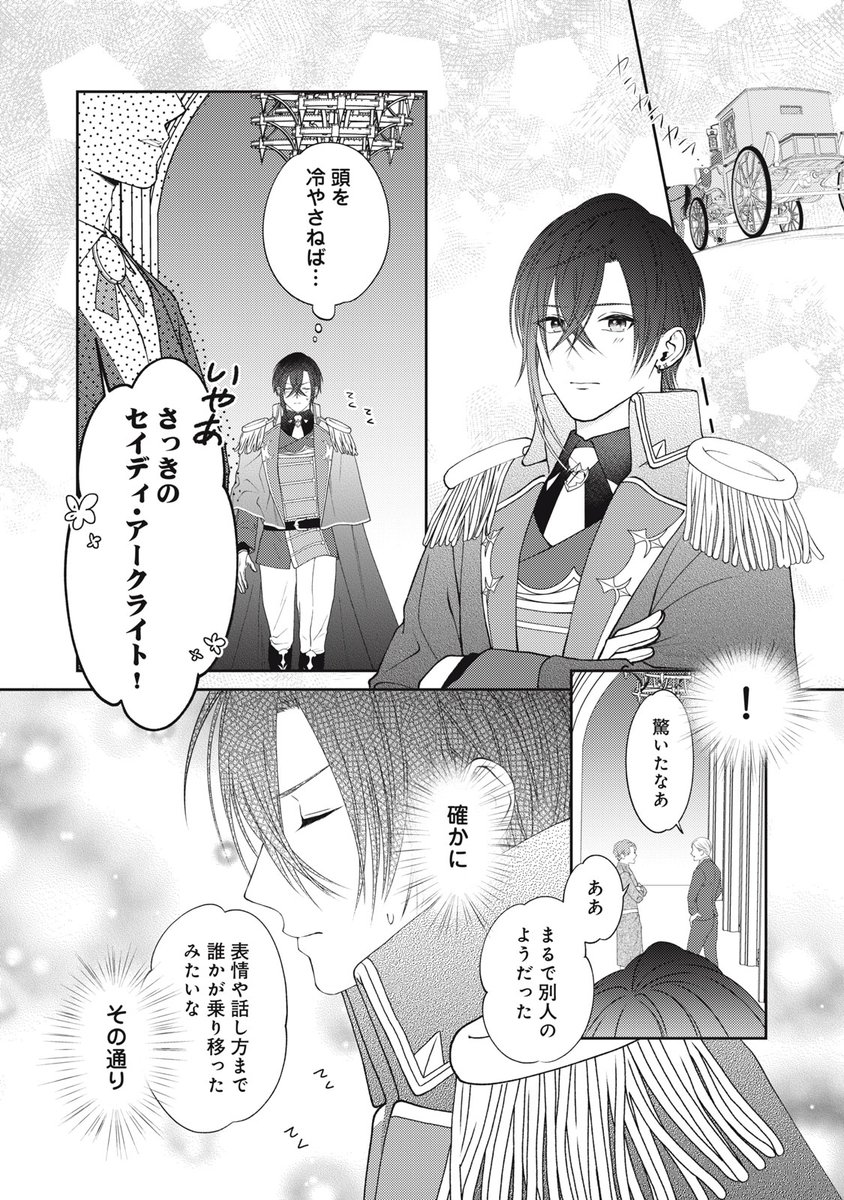 なかよし編集部 On Twitter 乗っ取られ悪女👰🏻♀️💓 Palcyにて本日更新 Palcyjpcomics1522 コミックス①巻、絶賛発売中🎶