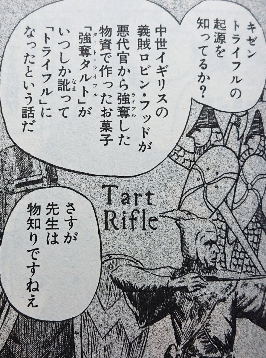 「トライフルの由来。 捏造 拙著『作家 蛙石鏡子の創作ノート』より 」西川魯介の漫画