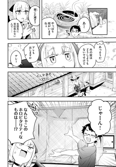 魔王が田舎に嫁いだら6話が本日発売のコミックキューン10月号に載っており 隆原ヒロタ さんのマンガ ツイコミ 仮