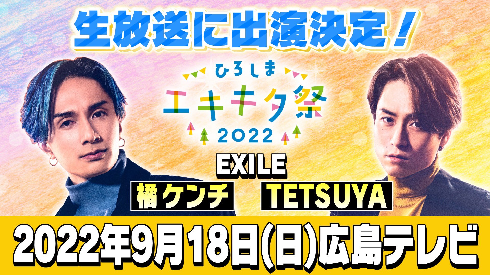橘ケンチ/EXILE KENCHI on Twitter: "9/18は広島です😄⤴️ エキキタ祭 一緒に踊りましょ🕺🏾🕺🏾🕺🏾 https://t.co/UbT3k19U0f #EXILE ...