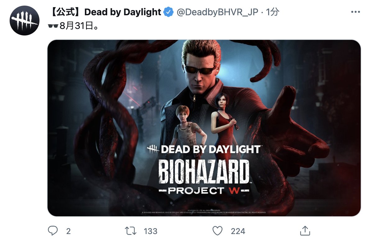 DbD攻略班@神ゲー攻略 on Twitter: "【バイオ実装は8月31日ほぼ確定！】 公式Twitterのツイにて、チャプター画像と共に「8月31日」という投稿が来ました！ バイオコラボは ...