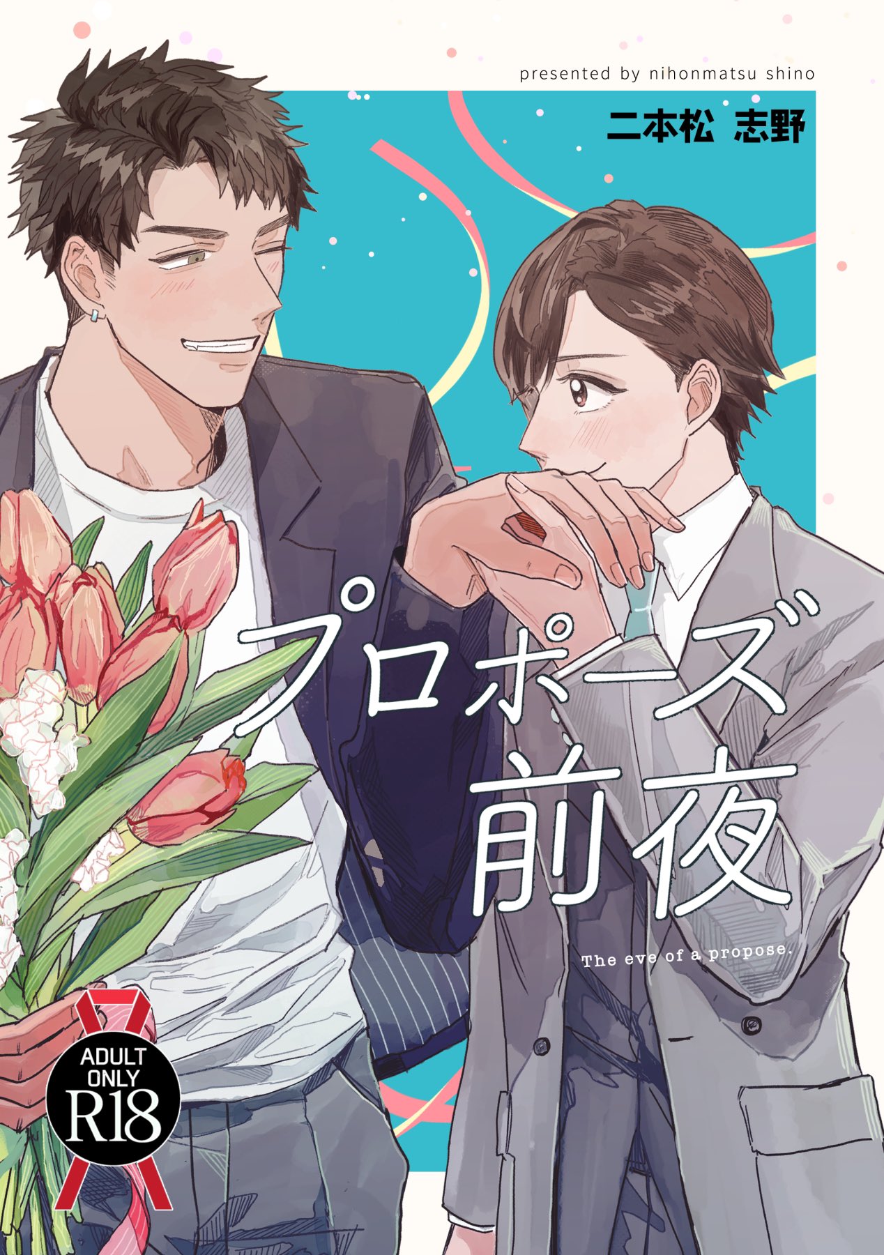 二本松志野 🐕 on Twitter: "J.GARDEN52 東1 C07a カイラギ 新刊『プロポーズ前夜』 A5/60P/成人向/ 連載中「俺のカレシがいちばんかわいい」の二人の未来 ...