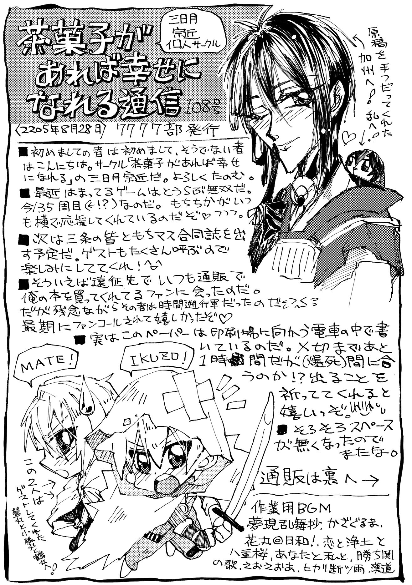 やしま🍧828閃華西3ホールd6b On Twitter 28日の閃華で配布する古の同人作家三日月宗近先生の同人ペーパー(片面)です。 19snlun3df