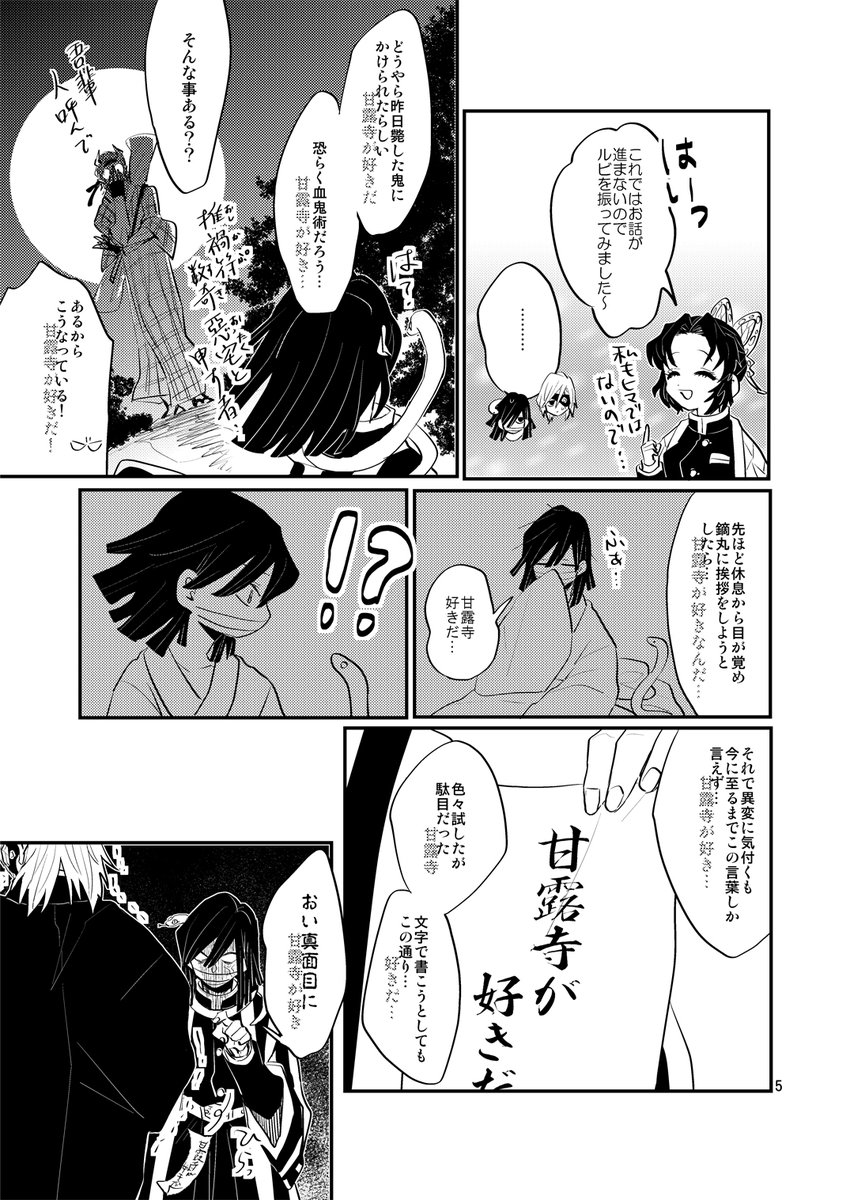 ごと On Twitter 828日輪鬼譚22頒布予定のおばみつ本サンプルです。【君が好きだと叫べない】全年齢20p300円イベント頒布価格 モブという名の空気すら間に入れない超