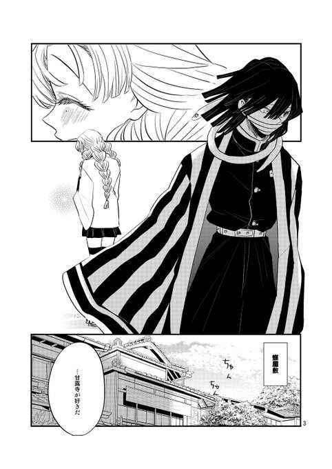 828日輪鬼譚22頒布予定のおばみつ本サンプルです。【君が好きだと叫べ ごと さんのマンガ ツイコミ仮