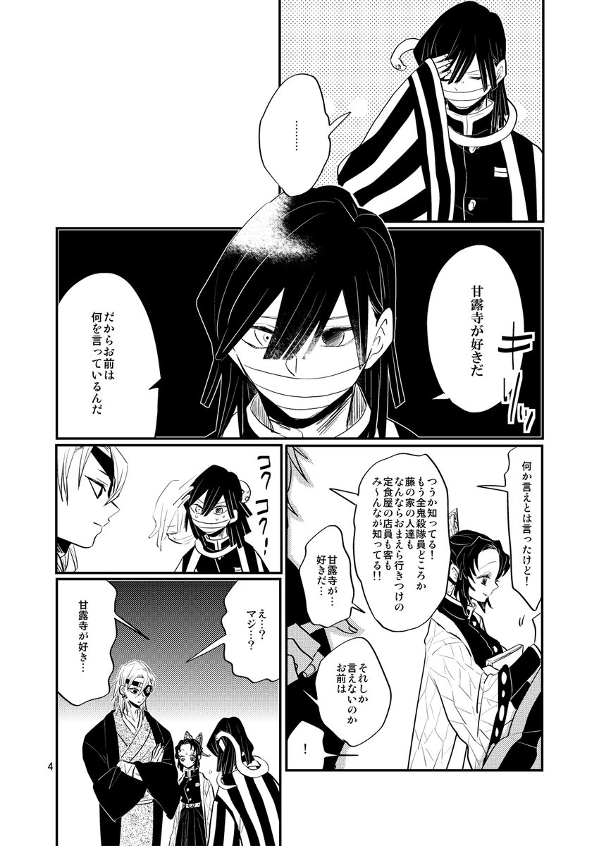 ごと On Twitter 828日輪鬼譚22頒布予定のおばみつ本サンプルです。【君が好きだと叫べない】全年齢20p300円イベント頒布価格 モブという名の空気すら間に入れない超