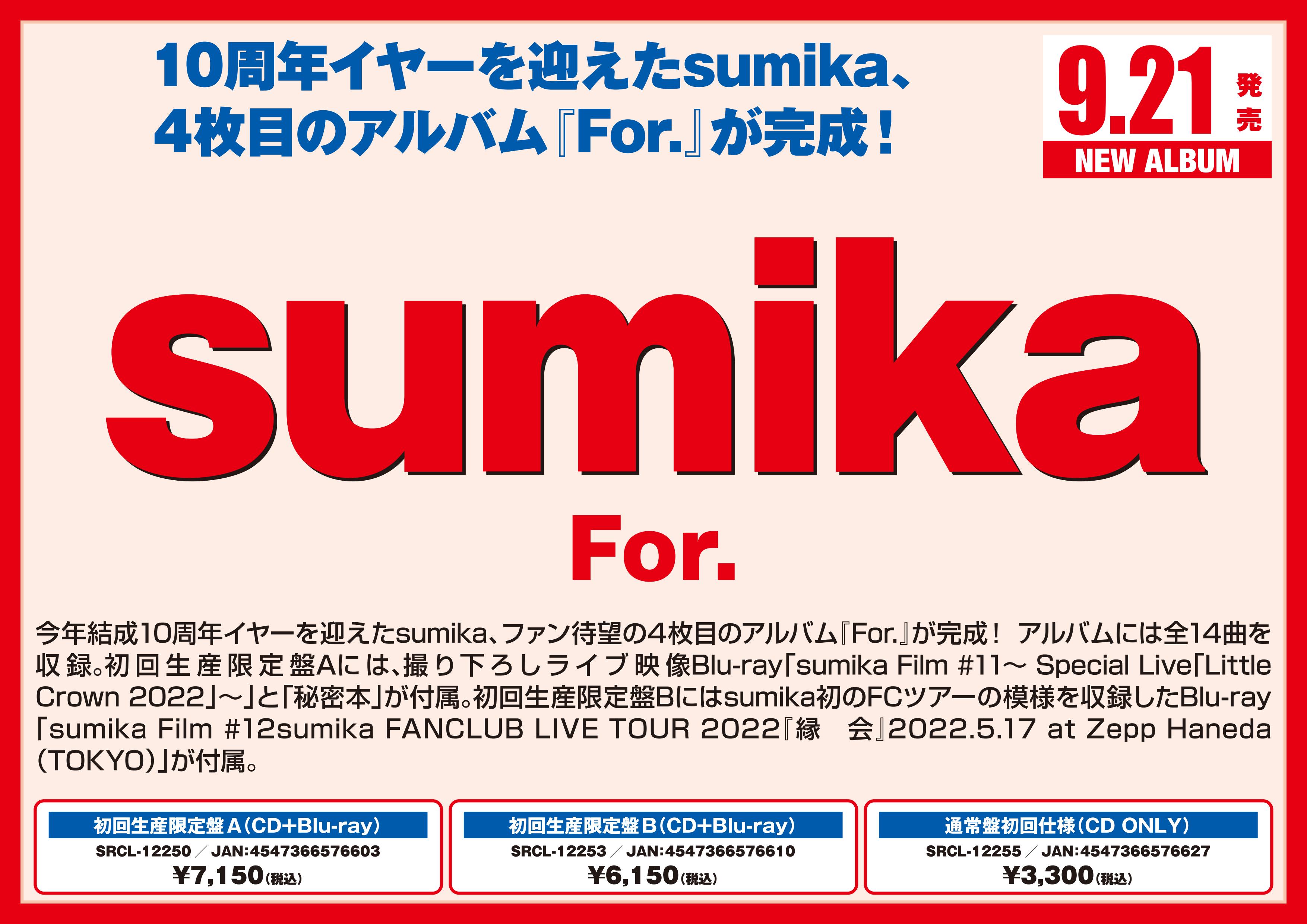 スマ本屋三洋堂西尾店＠10.25で20周年！ on Twitter: "\\\おすすめ新作情報//／ 9/21発売 『sumika／For.』 ALBUM 10周年イヤーを迎えたsumika ...