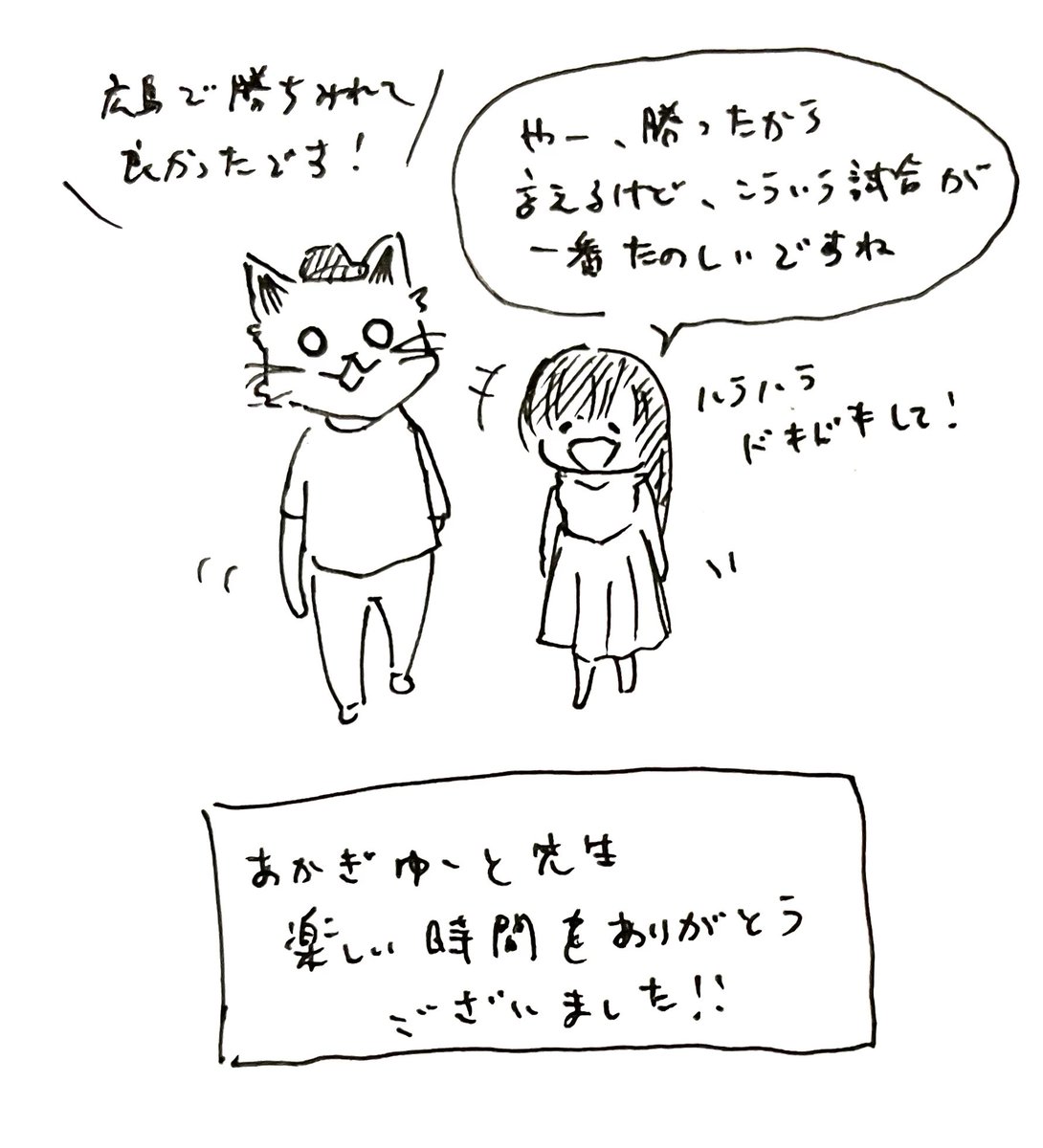 アサガヲblog@ On Twitter Rt Alicelianew お仕事で広島に来られてたあかぎゆーと先生とカープ鳥行ってきまし