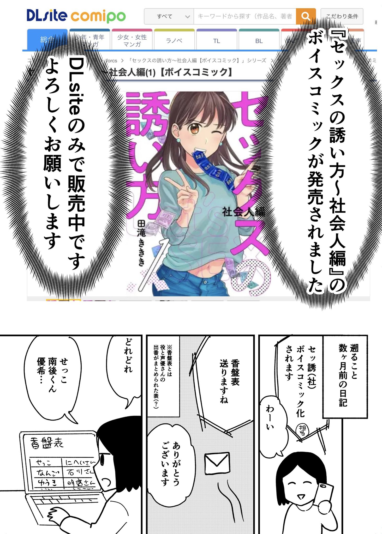 田滝ききき🌞ティアは10b on Twitter: "『セックスの誘い方〜社会人編』がボイスコミック化されました。DLsiteサイトで現在9話まで販売中です。リンク先でサンプルが聞けます ...