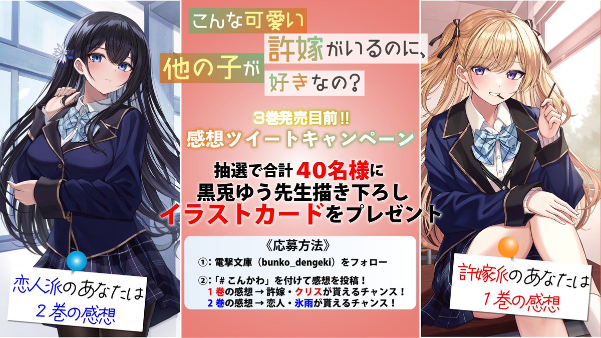 電撃文庫 on Twitter: "【#こんかわ 既刊情報】 仁義なき正妻戦争ラブコメ💌 ／ こんな可愛い許嫁がいるのに、他の子が好きなの？ \ 👉親が決めた関係だけど…それでも！な1巻 ...