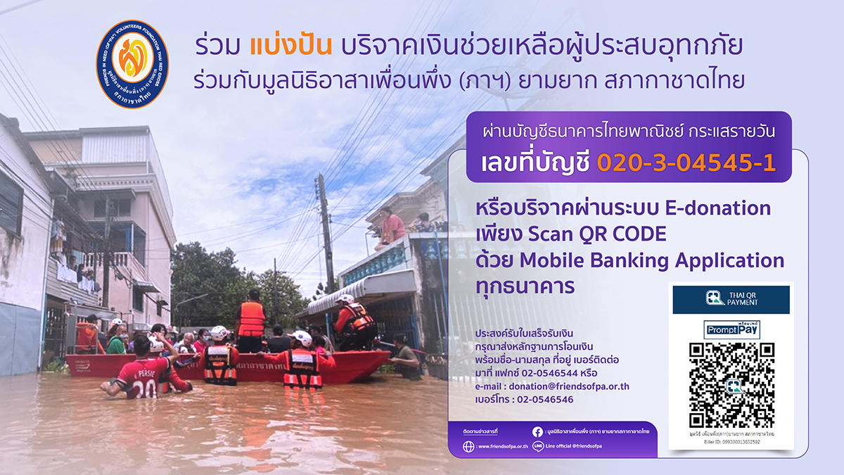 Scb Thailand On Twitter ชวนช่วยเหลือผู้ประสบอุทกภัย โดยบริจาคผ่าน 9326