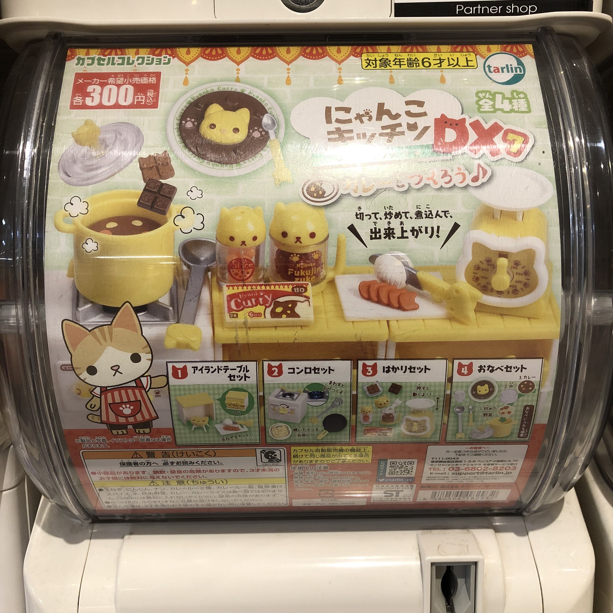 トイコレstaff on Twitter: "⭐️新入荷⭐️ tarlin にゃんこキッチンDX7 カレーをつくろう♪ 全4種1回300円 https://t.co/25u0Wb0fPY ...