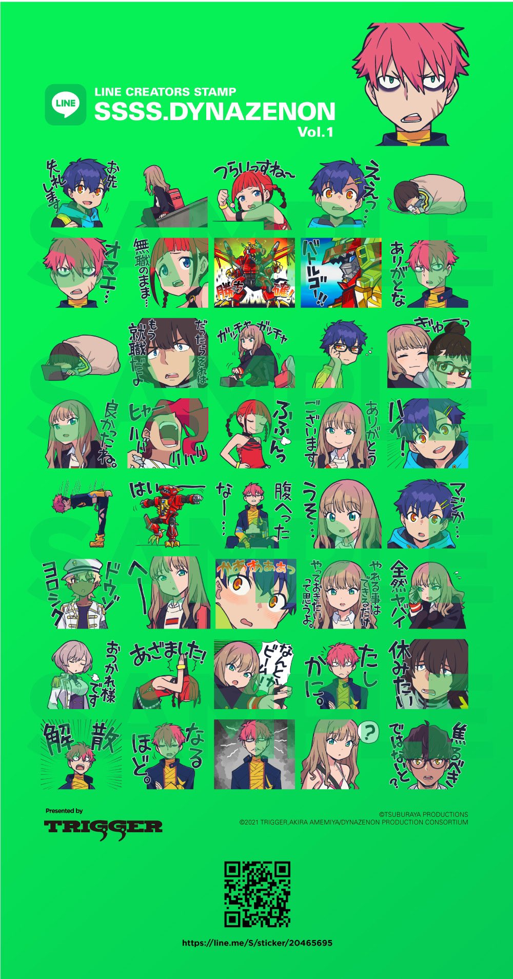 TRIGGER Inc. on Twitter: "【お知らせ】 只今よりTRIGGERで制作させて頂いた「SSSS.DYNAZENON」公式LINEスタンプ販売スタートです🔥 今回もイラスト ...