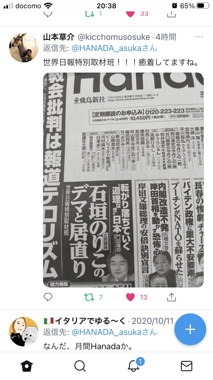 月刊『Hanada』編集部 on Twitter: "岸信夫前防衛大臣（首相補佐官）が断言「安倍派は私が引き継ぎます」：時事ドットコム https://t.co/BNOYOIfRyw ...