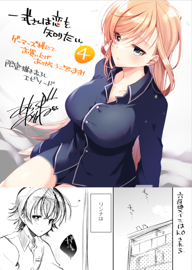 「一式さんは恋を知りたい。4巻店舗特典まとめ 漫画 一式さんは恋を知りたい。 」 あららぎ💌夏コミ日曜 西め38ab 一式さん5巻発売中🌟