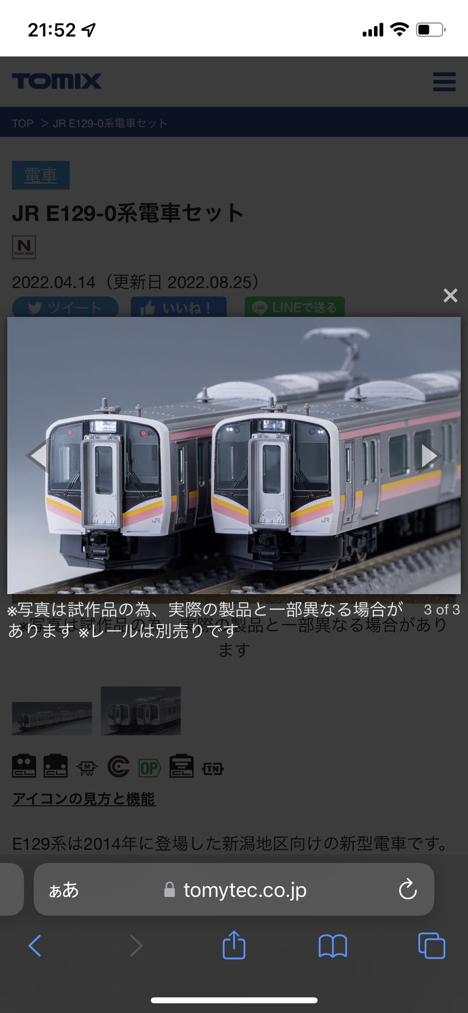 バネリエ on Twitter: "TOMIXのE129の最終(?)試作品かっこよすぎる やっぱTOMIXを信じきってよかったよ https://t.co/5RBAolZsAJ" / Twitter