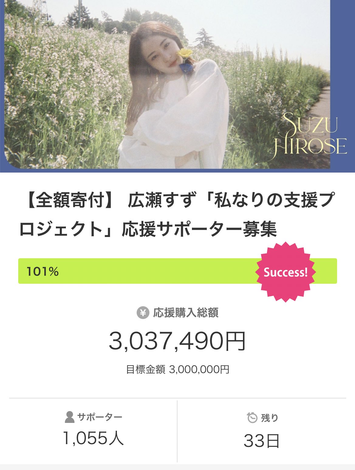 an on Twitter: "すごいすごい😭😭😭😭もう100%超えたよすずちゃん😭😭😭@Suzu_Mg https://t.co/3anZRPN25o" / Twitter