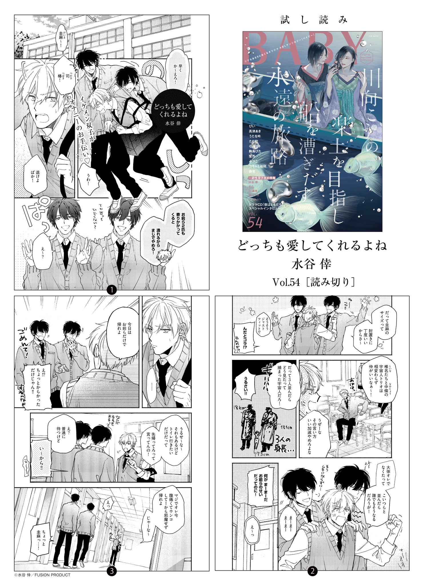 BABY編集部@祝🎊15周年 on Twitter: "【BABY vol.54掲載作品】試し読み公開 イケメン双子がオナニーのお手伝い♡ 《一卵性双子攻め特集》 [#どっちも愛してくれるよね ...