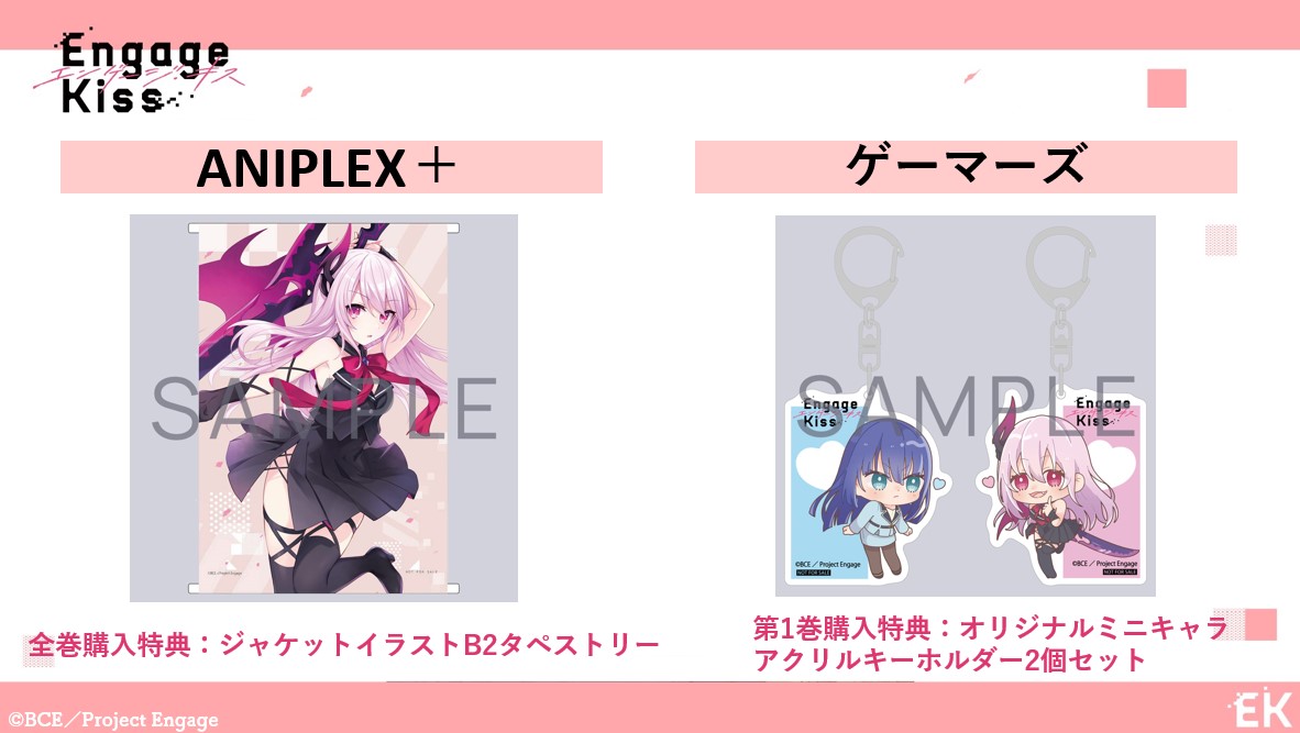 【情報】動畫《契約之吻》釋出 Blu Ray&dvd 店鋪特典圖案! Engage Kiss 哈啦板 巴哈姆特