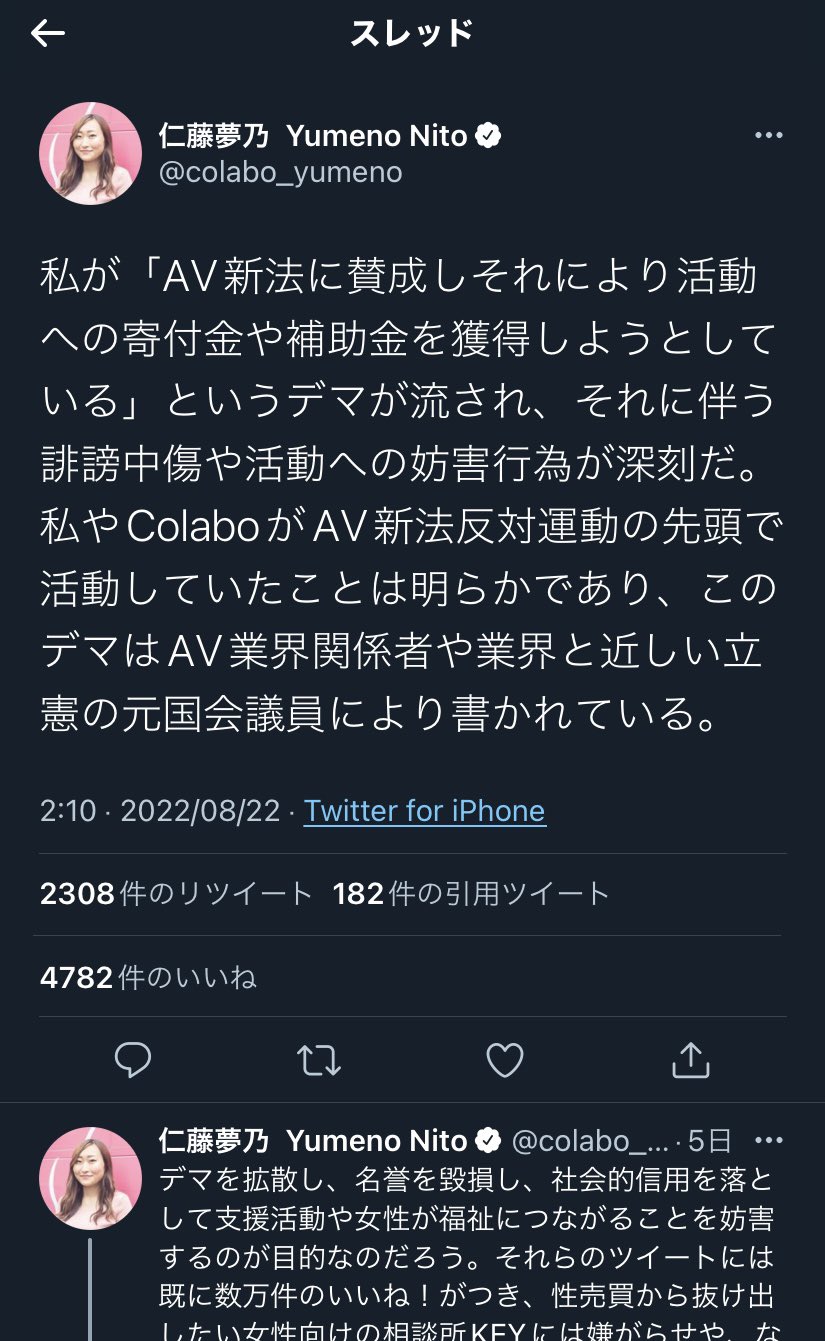 やん On Twitter Colabo仁藤夢乃がav新法に反対していたのに賛成していると言うデマが流されたとお友達の政治家も使い排除に