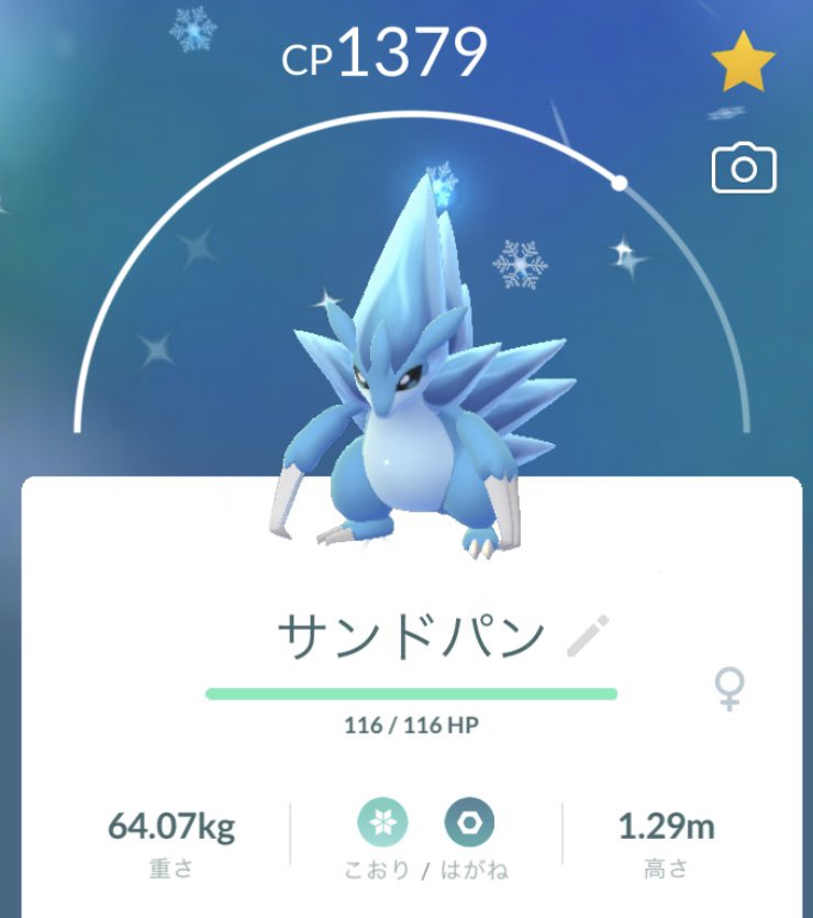 【ポケモンGO】サンドパンの色違い、 入手方法と実装状況 – 攻略大百科