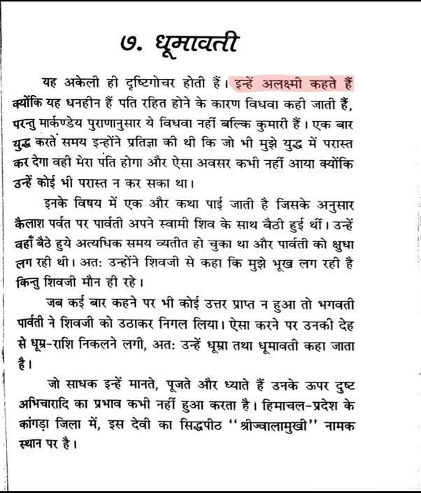 Alakshmi —The Goddess of Misfortune and Strife Alakshmi or Jayestha is ...