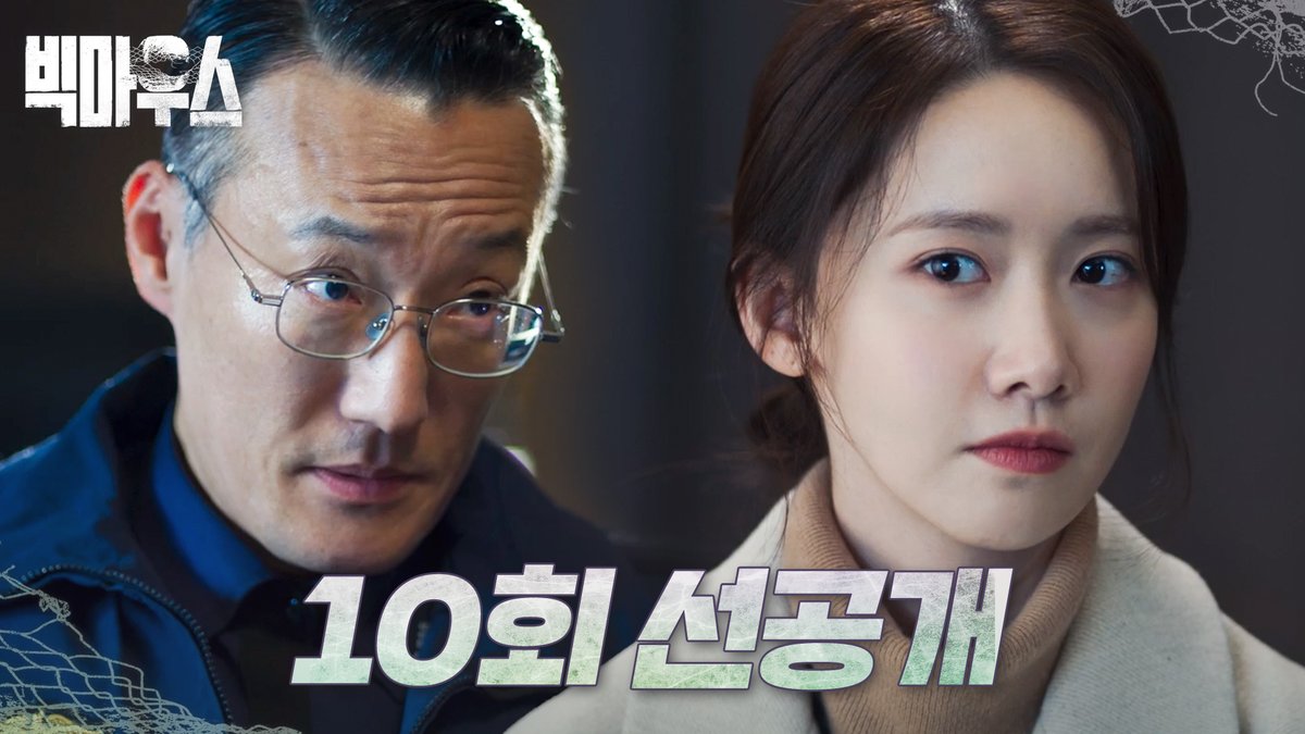 #빅마우스 💚10회 선공개💚 프로이직러 미호의 구천교도소 입성?!😏 #빅마우스 매주 금토 밤 9시 50분 방송 #mbcdrama #이종석 #임윤아 #김주헌 #옥자연 #양경원 ...