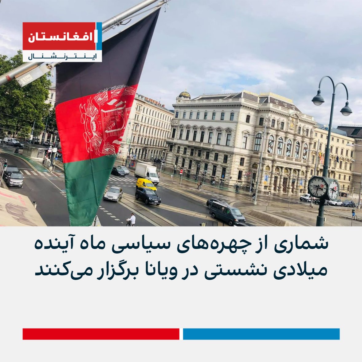 افغانستان اینترنشنال خبر فوری On Twitter قرار است نشست سه روزه