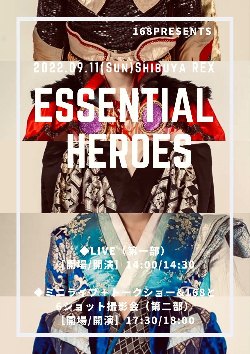 向日 葵 on Twitter: "【一般🎫&配信🎫発売開始！】 9/11(日)渋谷REX 168『ESSENTIAL HEROES』 LIVE(1部) https://eplus.jp/sf ...