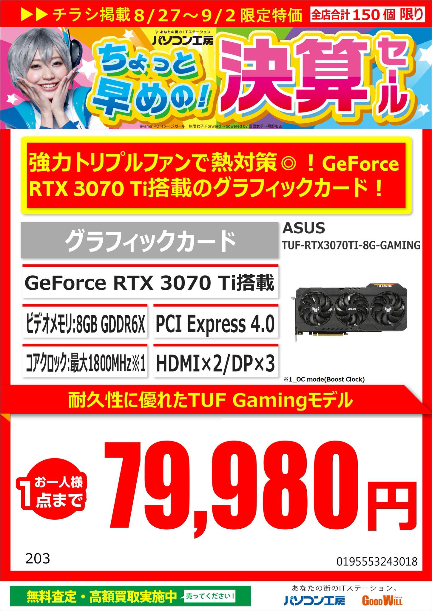 パソコン工房 八王子店 On Twitter ⭐️ちょっと早めの 決算セール⭐️ Geforce Rtx 3070 Ti 3060 Tiがお買い得です! お見逃しなく👀 #パソコン工房