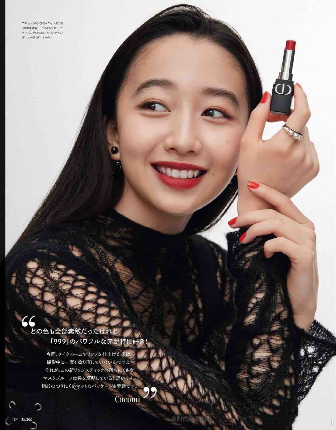 木村心美 on Twitter: "最新号MORE（モア） 2022年10月号 発売日2022年08月26日 Cocomiが奏でる新「ルージュ ディオール」 #MORE #cocomi ...