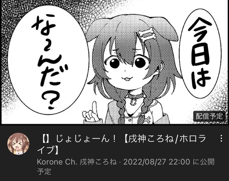 ︎ ホロファミ【HoloLive Family】 on Twitter: "【】じょじょーん！【戌神ころね/ホロライブ】 https://t.co/lxxTnsTdPo #ホロライブ ...