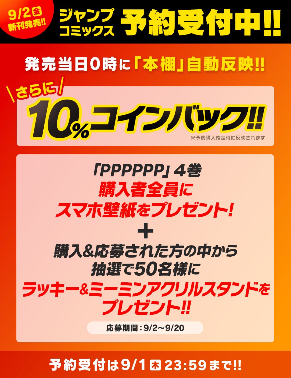 ゼブラック（集英社公式・総合電子書店） on Twitter: "\ 予告 ／ ゼブラック限定で 9/2発売『#PPPPPP』最新4巻の 購入キャンペーンを実施‼ 4巻購入後応募すると ...