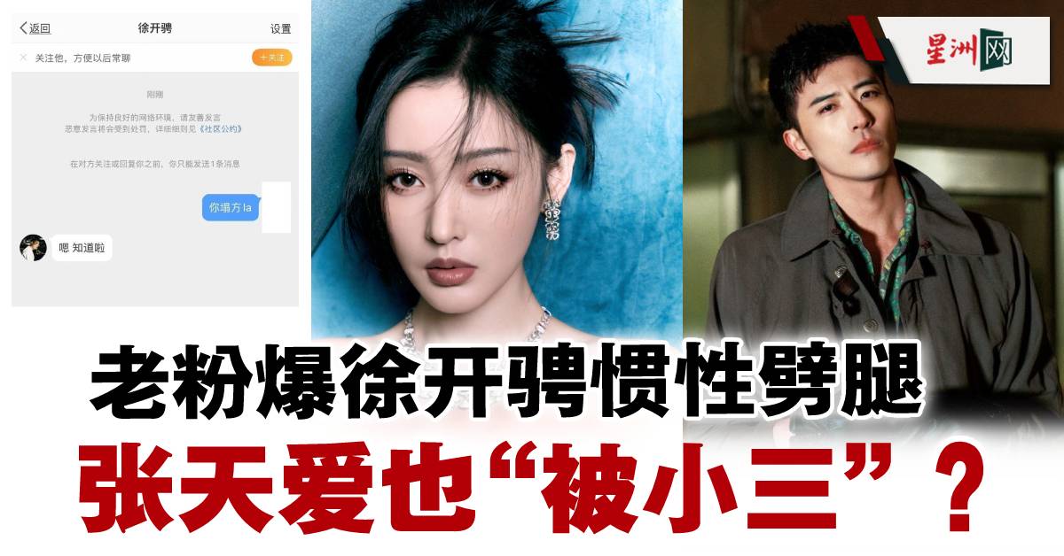 Sin Chew Daily 星洲日報 on Twitter: "粉丝什么都知道！ #徐开骋 #张天爱 #星洲日报 #sinchew https://sinchew.com.my/?p ...