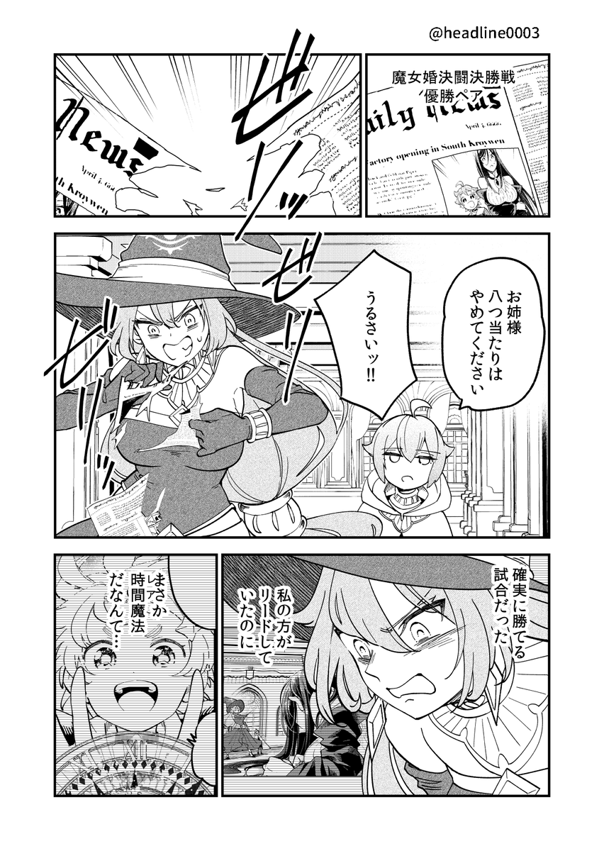 「クール魔女が天然魔女の成長を見守る話(1/2) 」studioHEADLINE@『終わるセカイの修学旅行』連載中の漫画