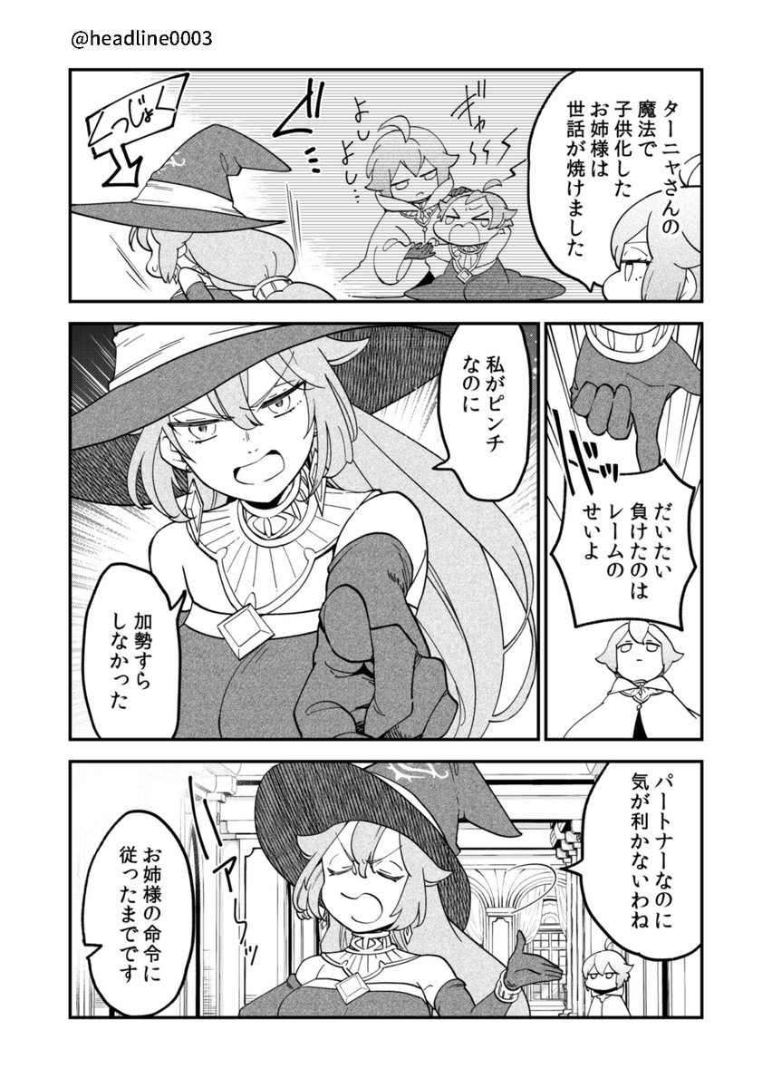 「クール魔女が天然魔女の成長を見守る話(1/2) 」studioHEADLINE@『終わるセカイの修学旅行』連載中の漫画