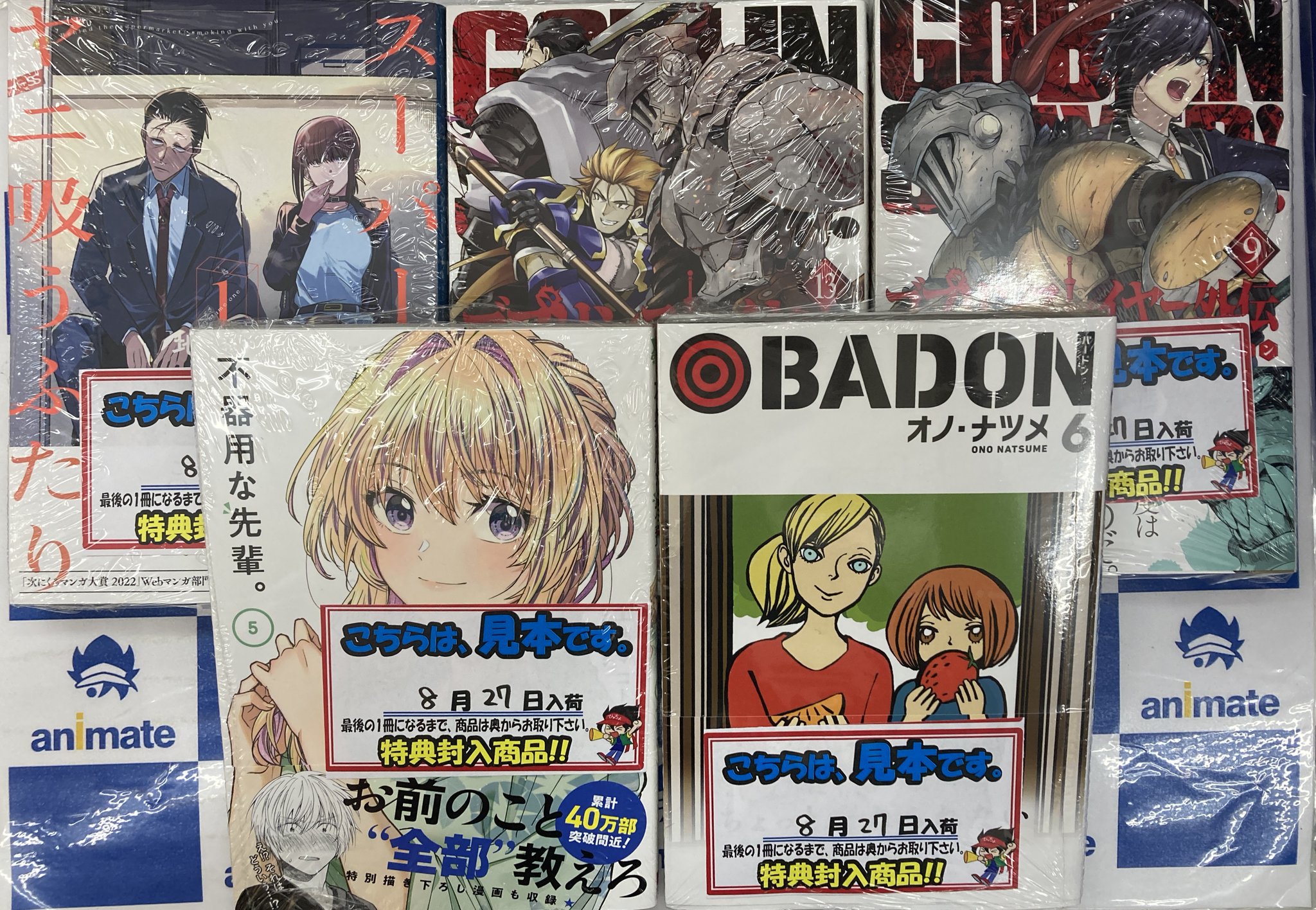 アニメイト イオンモール筑紫野 on Twitter: "【📚書籍入荷情報📚】 本日、 ・BADON(6) ・不器用な先輩。(5) ・ゴブリンスレイヤー(13) ・ヒプノシスマイク ...