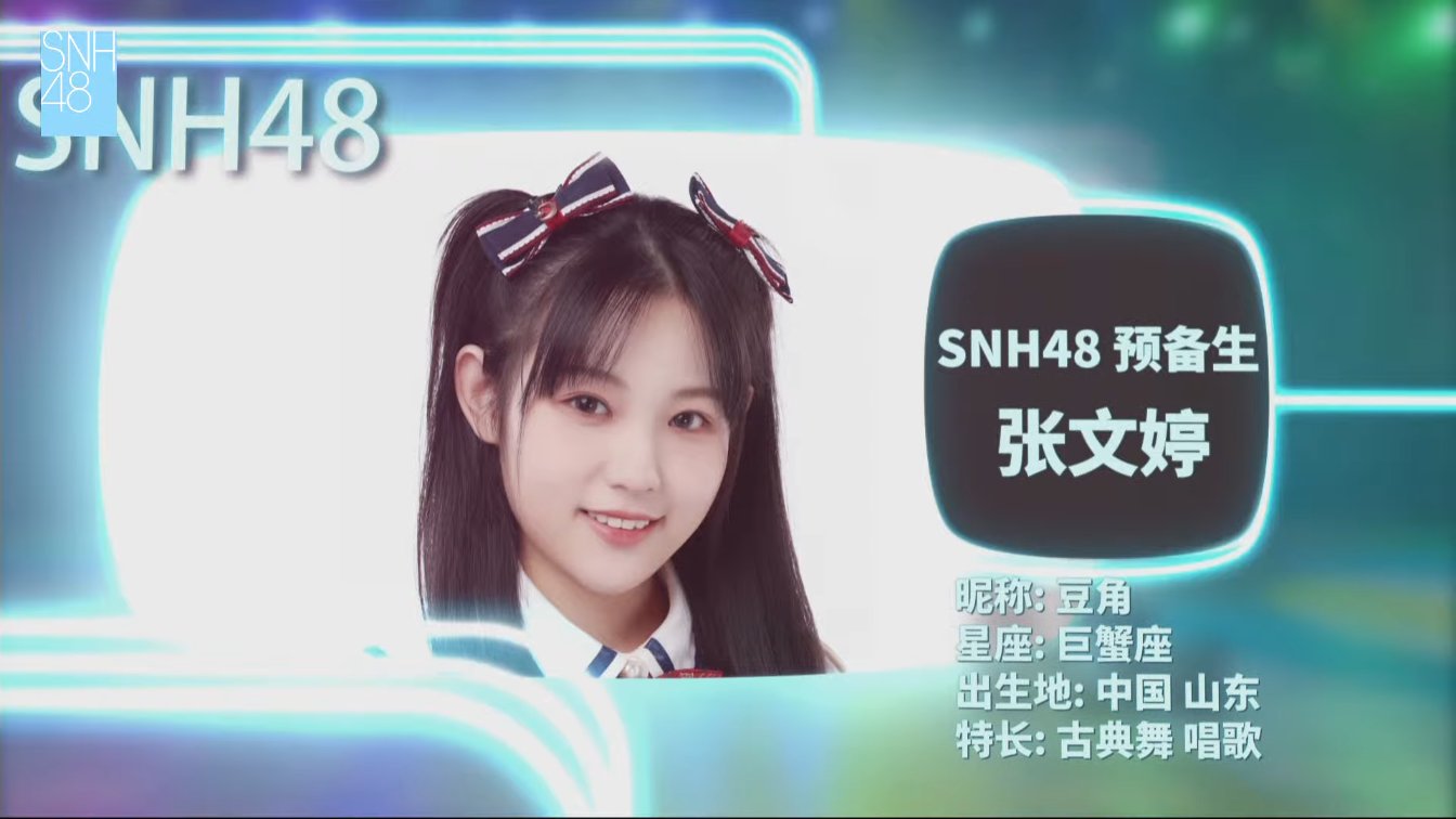 SNH48 Today on Twitter: "#SNH48 officially introduced 3 new trainees during the Team X stage on ...