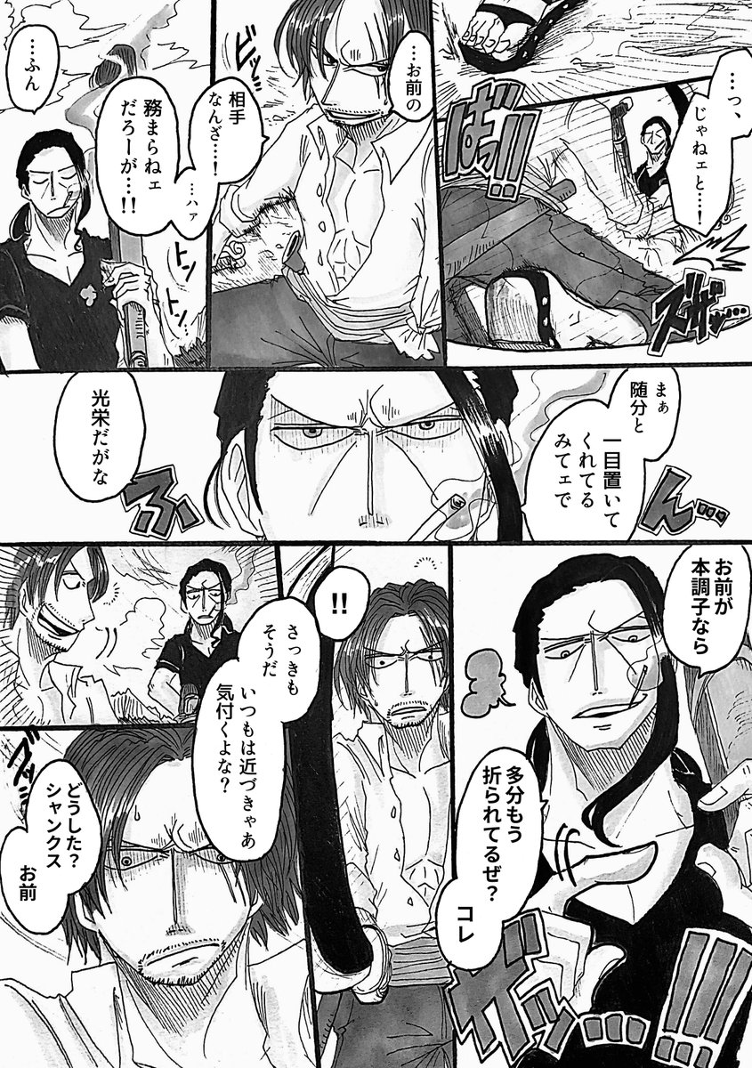 ⚠️赤髪TOP2/映画視聴前の妄想&再掲です。】 その腕に懸かるもの。①/5 」Kyasu@10/19 東4タ48aの漫画