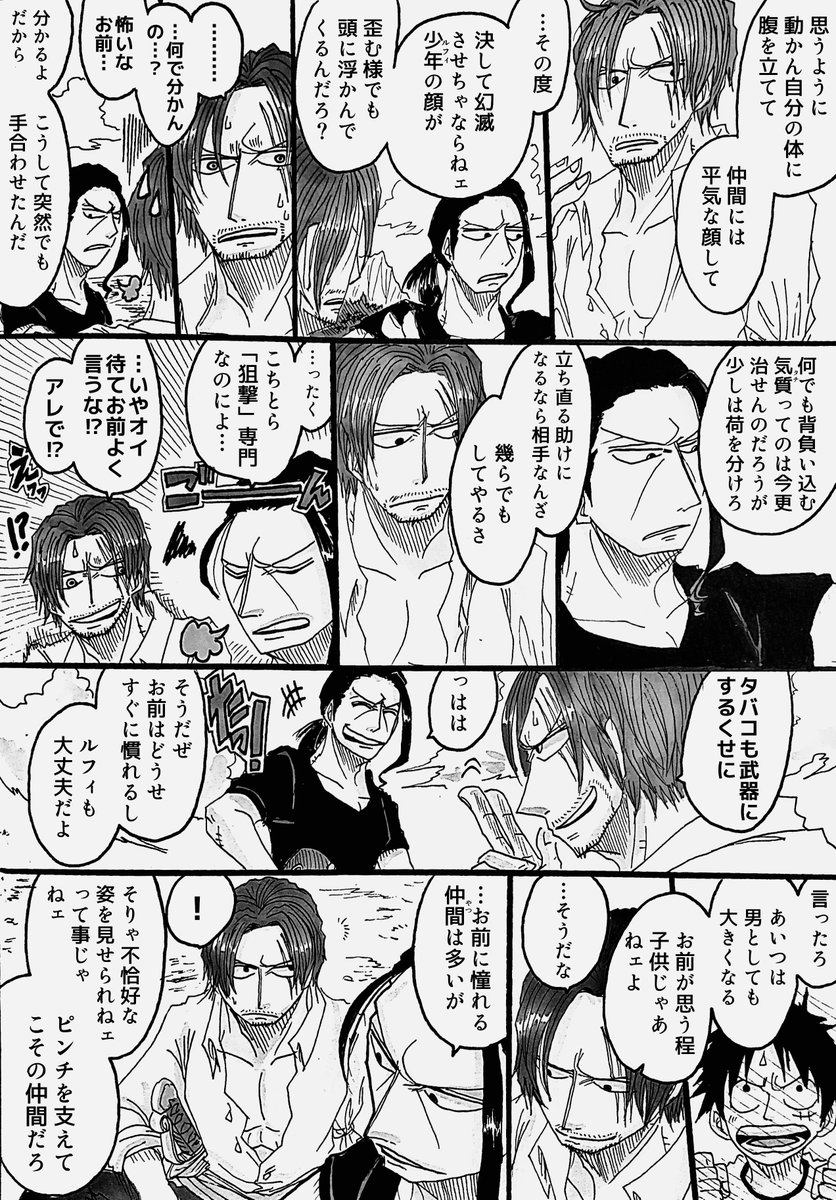 ⚠️赤髪TOP2/映画視聴前の妄想&再掲です。】 その腕に懸かるもの。②/5 」Kyasuの漫画