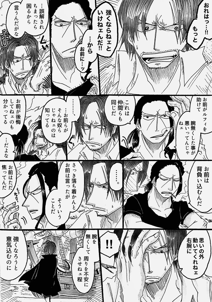 ⚠️赤髪TOP2/映画視聴前の妄想&再掲です。】 その腕に懸かるもの。②/5 」Kyasuの漫画