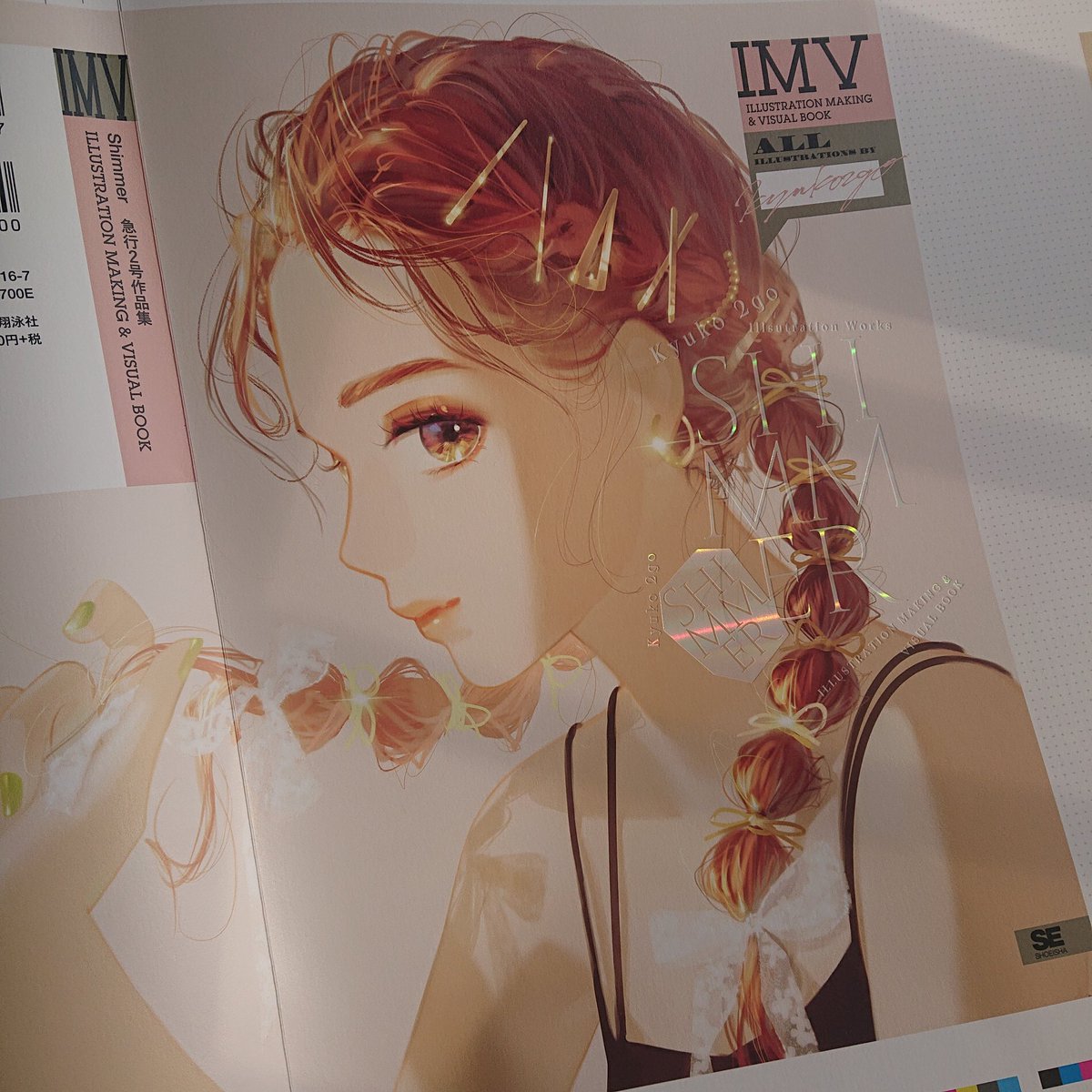 翔泳社のイラストandデザインの本 On Twitter 9 12発売の急行2号さん Kyuko2goの画集shimmerのカバー色校です
