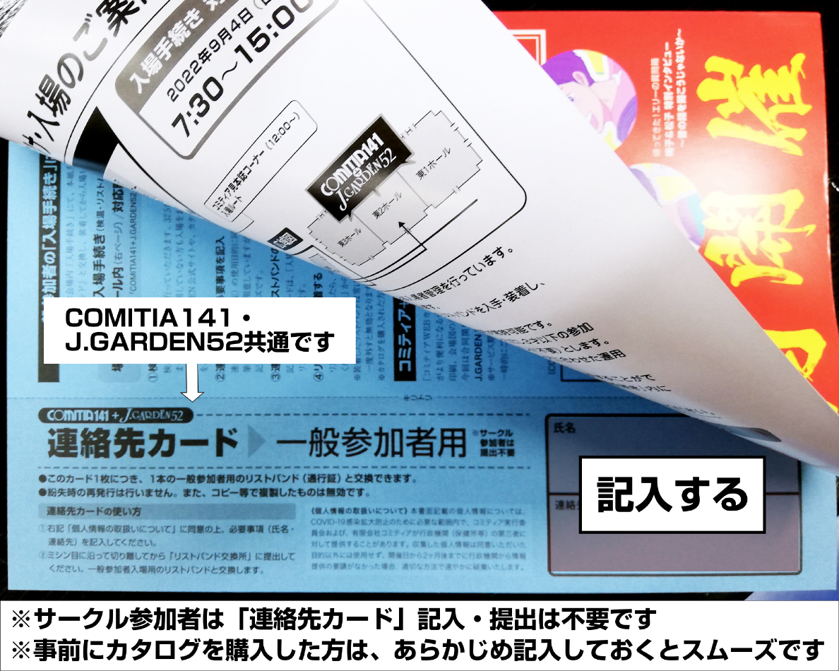 COMITIA実行委員会 on Twitter: "【9/4「COMITIA141+J.GARDEN52」一般参加者・入場手順】 当日は カタログ「ティアズマガジン141+ガーデンガイド52 ...