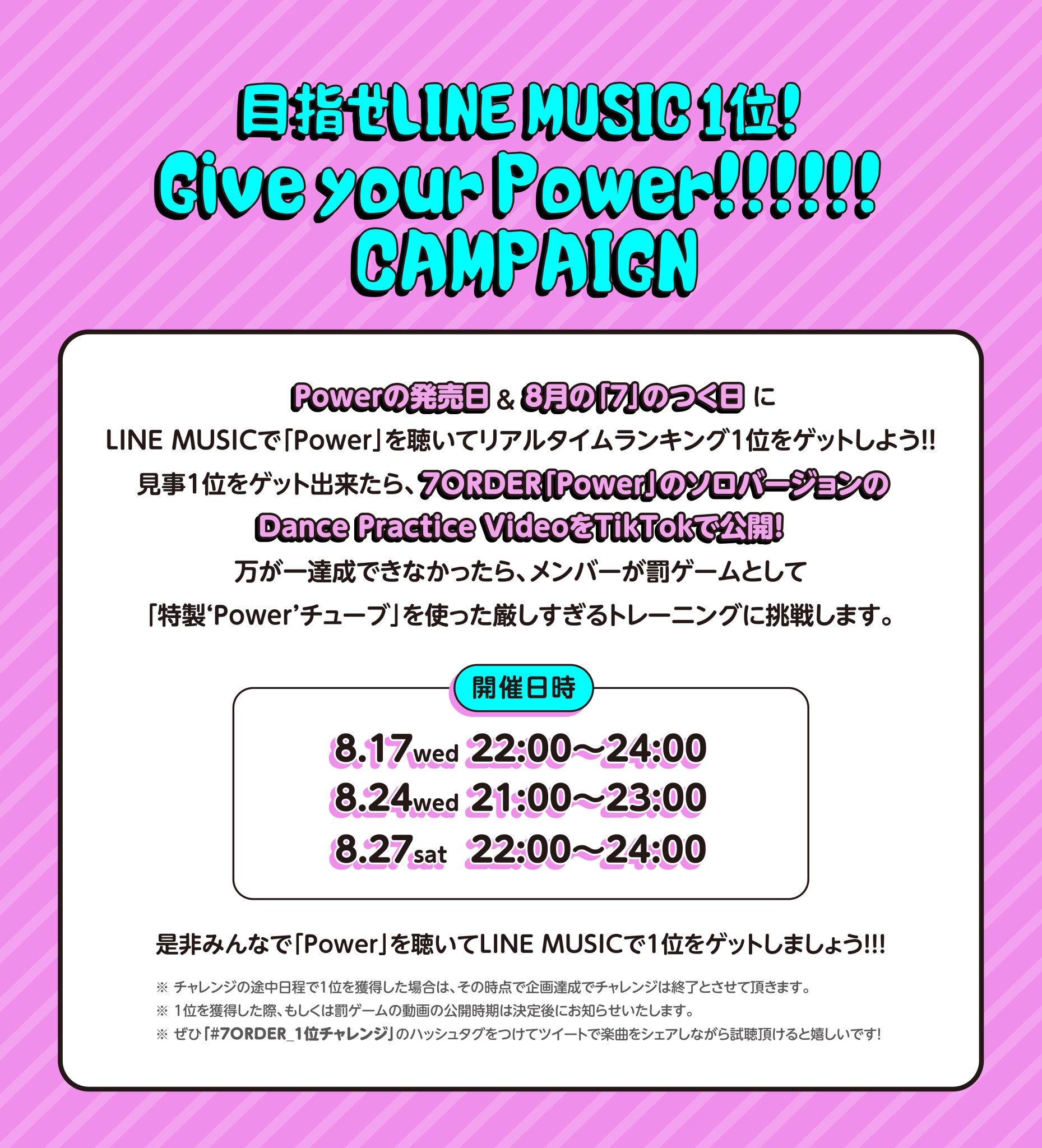 7ORDER project on Twitter: "本日、22:00から🌈 目指せLINE MUSIC 1位 ️ Give your Power!!!!!! CAMPAIGN 開催🎉 今回 ...