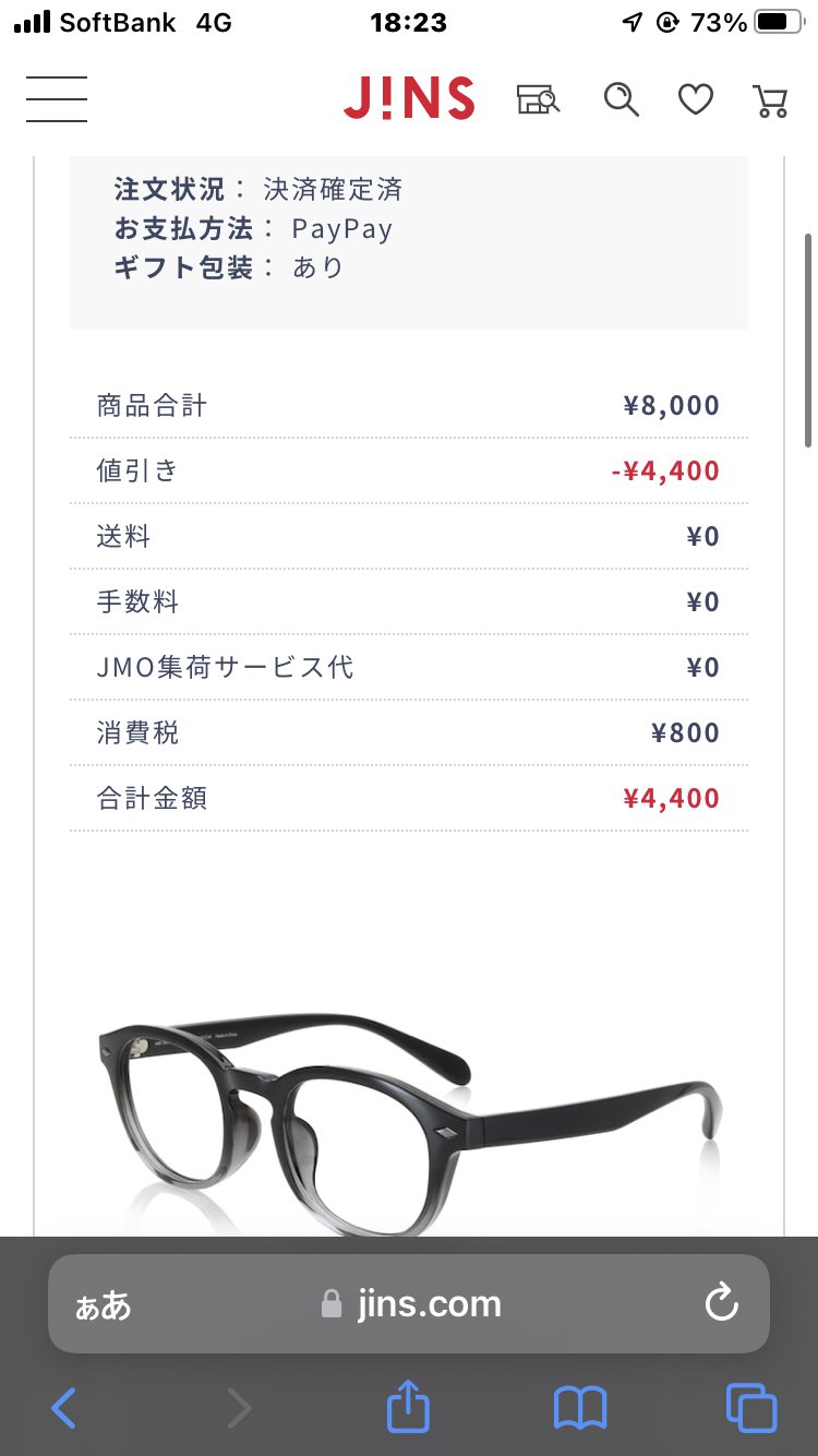 ちゃに:PayPayポイント運用 on Twitter: "JINSで新規登録半額クーポンで眼鏡買いました👓 普段から眼鏡で9/1は誕生日なので自分のプレゼントがてらにと。 インカム通して ...