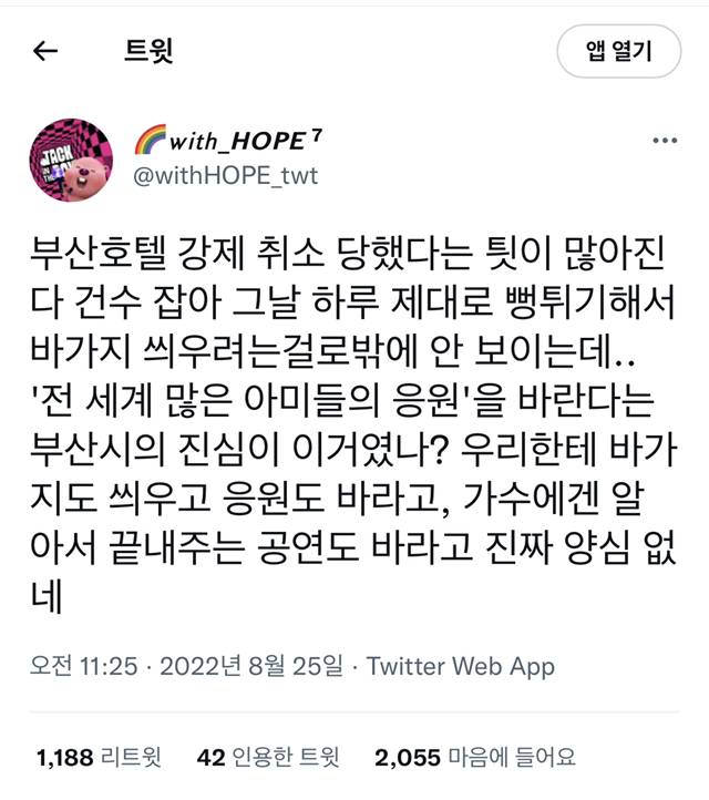 인스티즈(instiz) on Twitter: "현재 부산에서 강제로 호텔 취소하는 중 (링크에 더있어요👉) https://instiz.net/pt/7217366"