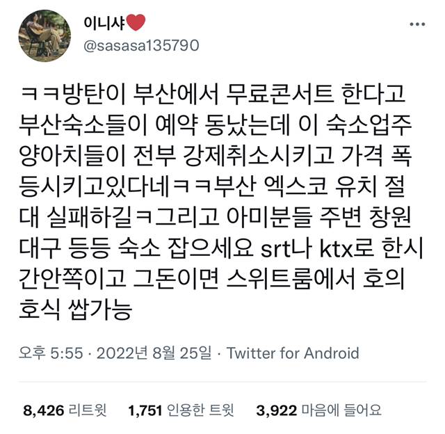 인스티즈(instiz) on Twitter: "현재 부산에서 강제로 호텔 취소하는 중 (링크에 더있어요👉) https://instiz.net/pt/7217366"