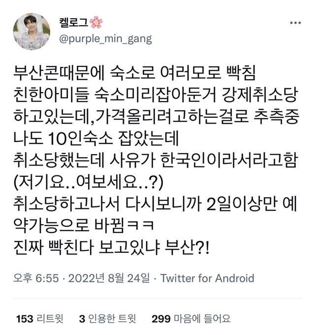 인스티즈(instiz) on Twitter: "현재 부산에서 강제로 호텔 취소하는 중 (링크에 더있어요👉) https://instiz.net/pt/7217366"